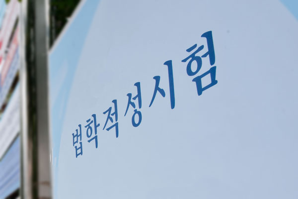 2022학년도 법학적성시험(LEET), '7월 25일' 시행